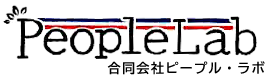 会社案内｜合同会社People Lab